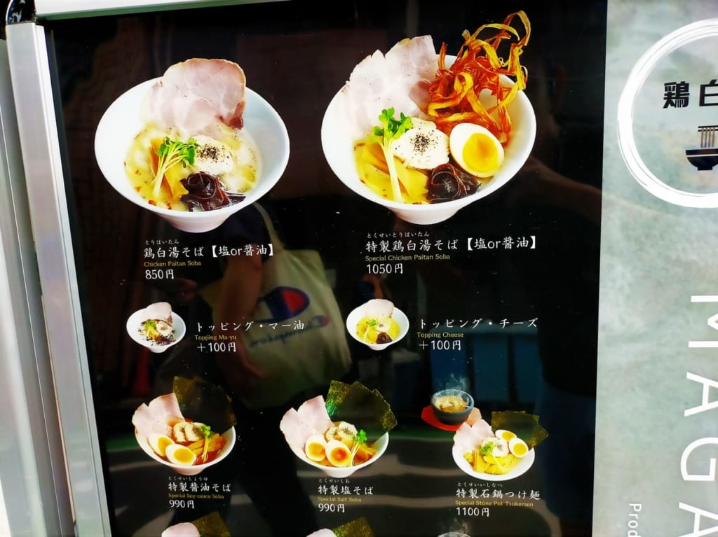 【志木市】志木駅東口のFOOD HALL SHIKISMにオシャレなラーメン屋さん「MAGARA -まがら-」が開店！ | 号外NET 新座市・志木市